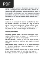 Chakbandi Act 1953 Hindi | PDF