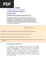 Θουκυδίδου, Μετάφραση-Κεφ. 81 | PDF