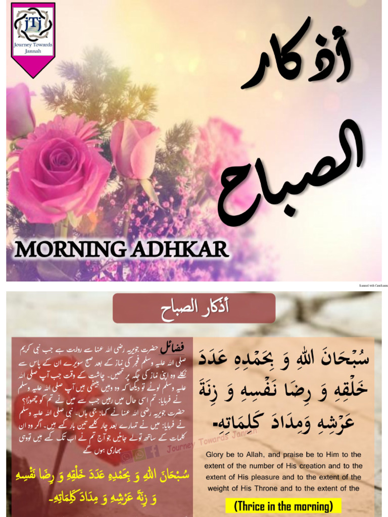 Azkar Al Sabah (Correct)-1 | PDF