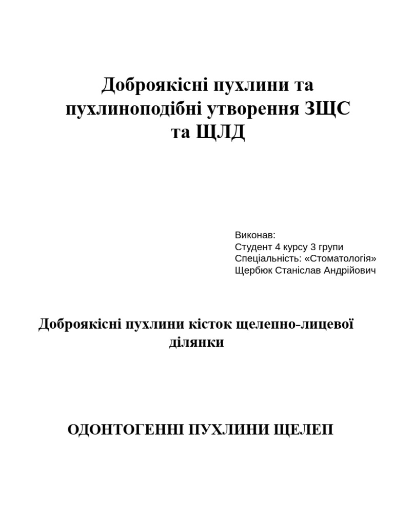 Диф залік | PDF