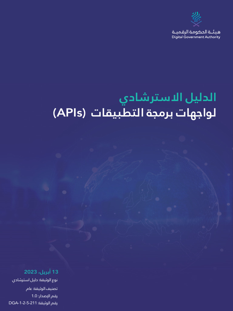 الدليل الاسترشادي لواجهات برمجة التطبيقات (APIs) - V1.0 PDF | PDF
