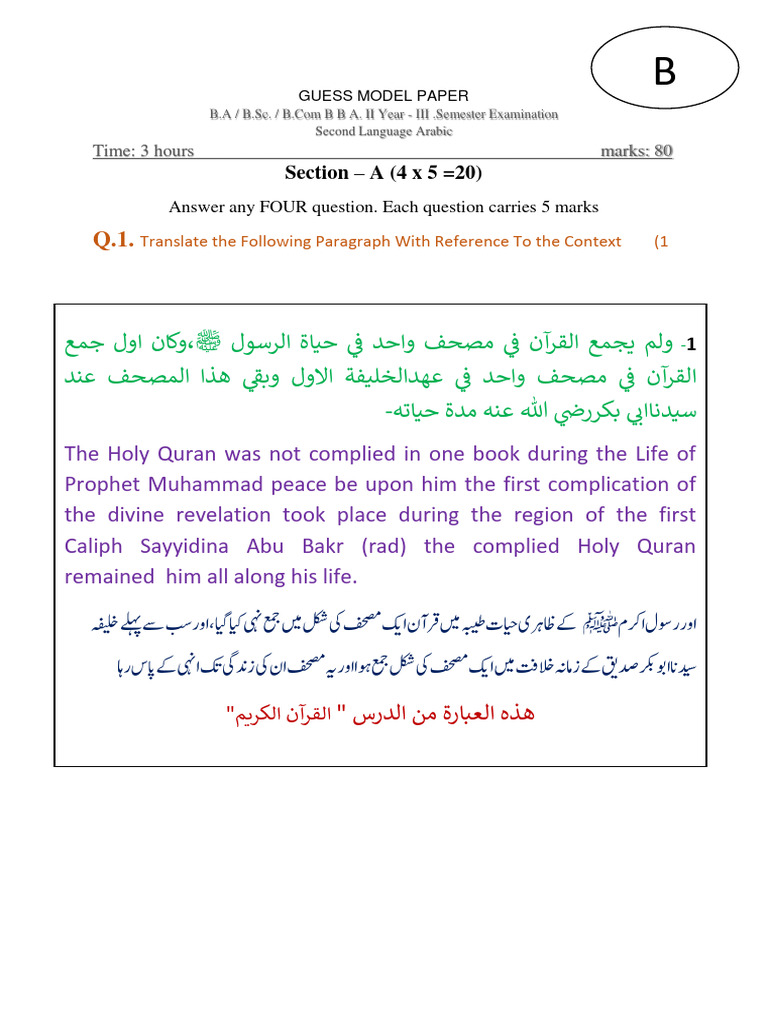 Arabic Guess Model Paper 3 Sem-b | PDF