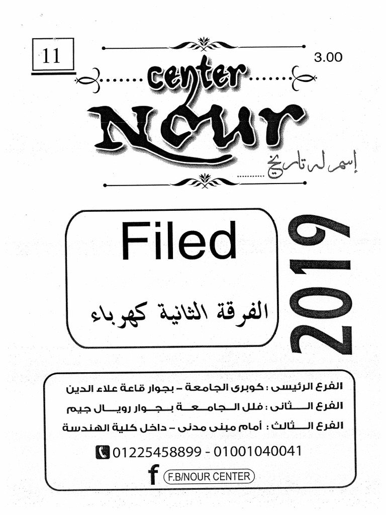 Field CH (5) - Ashraf Samir | PDF