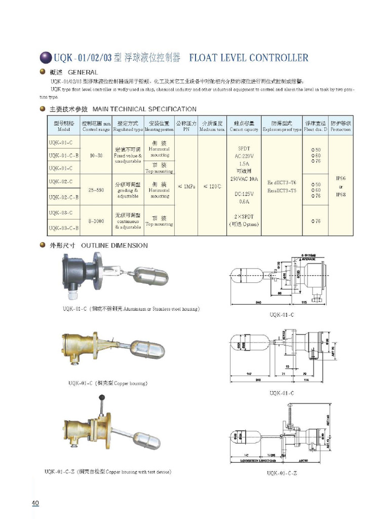 UQK Float Level Controller(2024!05!23 00-58-00) | PDF