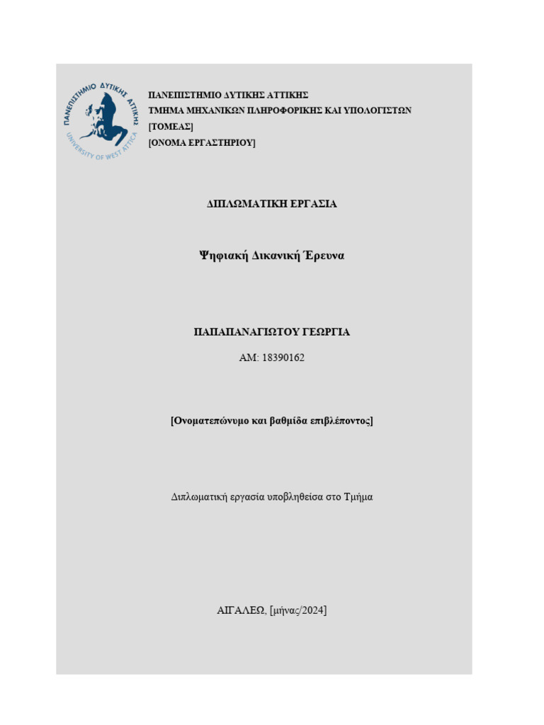 Διπλωματική 1 | PDF