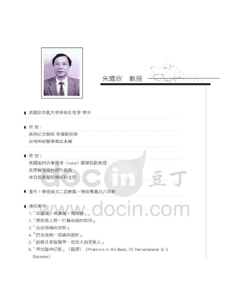 禅与脑 打坐与开悟的脑科学观 (Unknown) (Z Library) | PDF