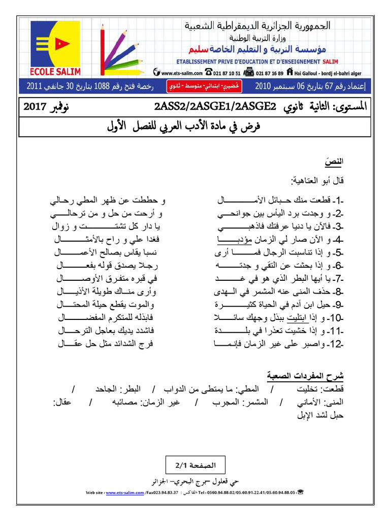 Dzexams 2as Arabe 474468 | PDF