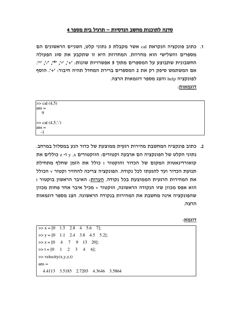 4 פונקציות | PDF