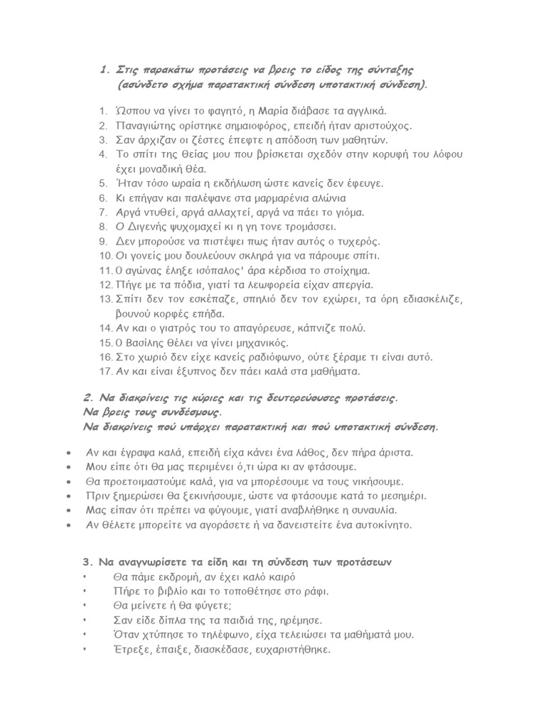 επαναληπτικες ασκησεις 1η ενοτητα γλωσσα - Γ ΓΥΜΝ | PDF