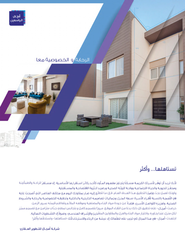 Amjal AlYasmeen Project | PDF