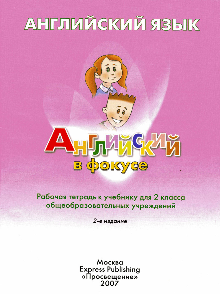 Spotlight 2 WB | PDF