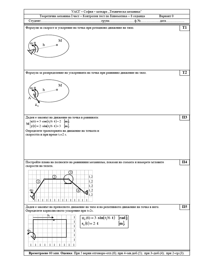 Test Kinematics All | PDF