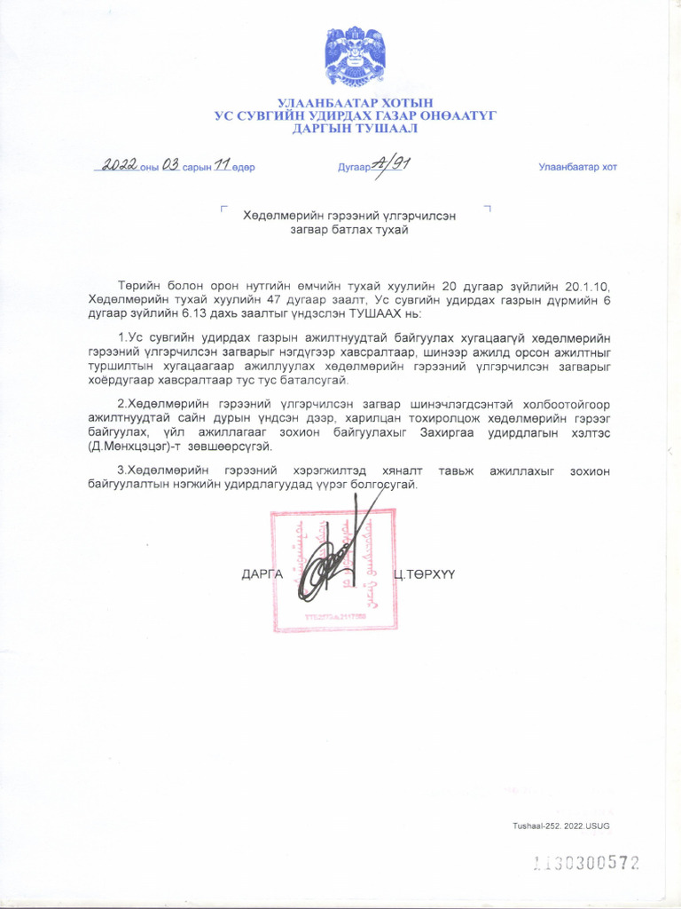 Hudulmuriin Geree PDF Eh | PDF