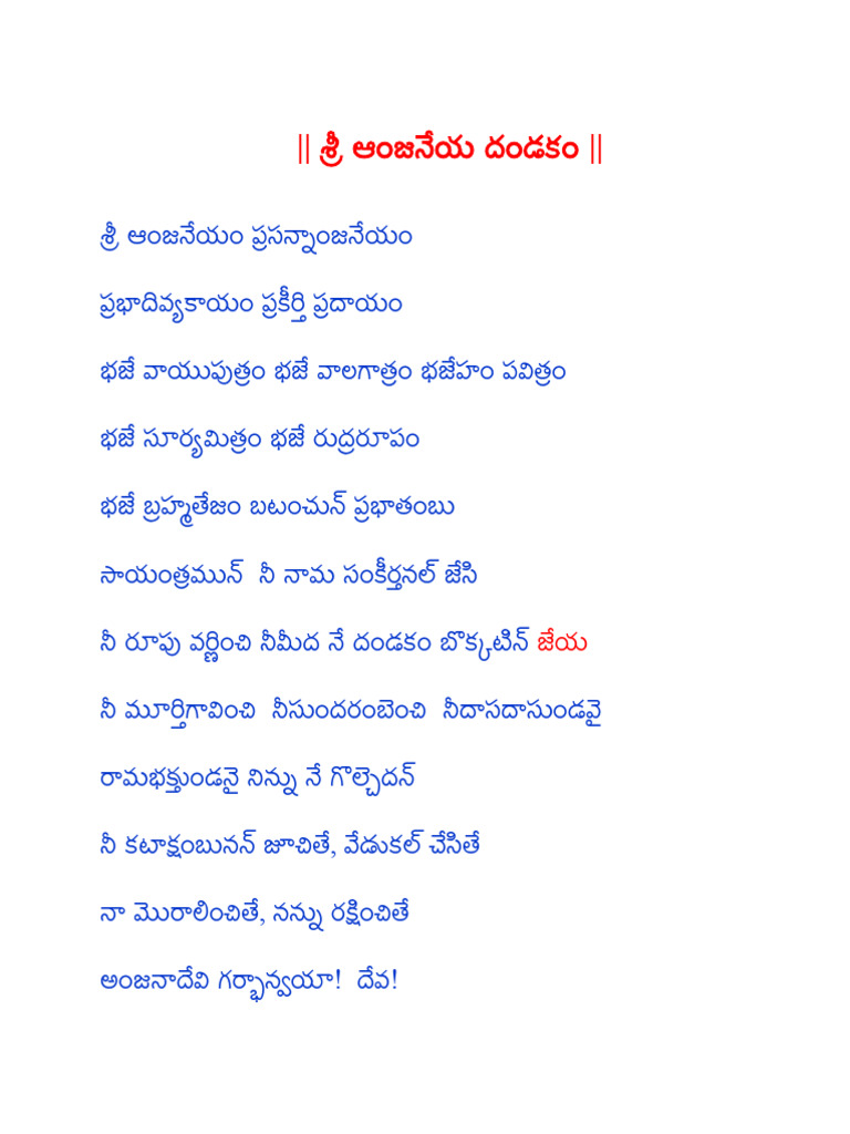 Sri Anjaneya Dandakm | PDF