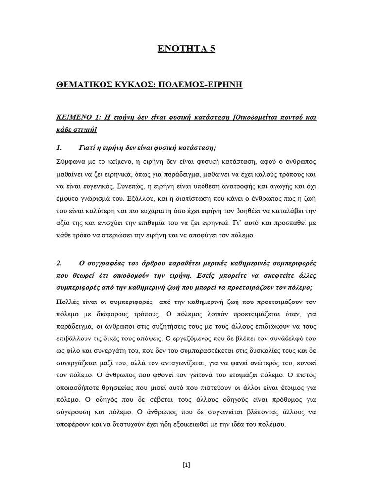 ΕΝΟΤΗΤΑ 5Γ-Ν.Ε | PDF