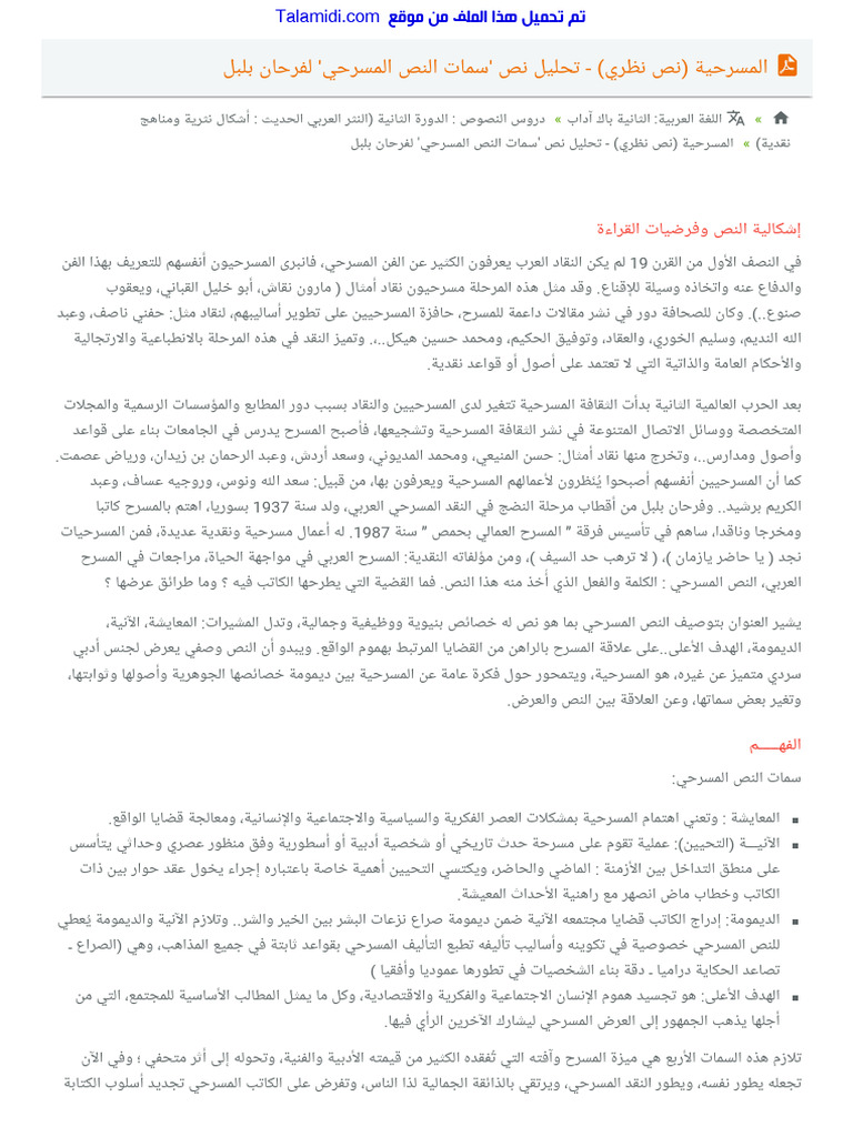 Almsrhia Ns Nthri Thlil Ns Smat Alns Almsrhi Lfrhan BLBL 1 | PDF