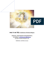 Chaurasi Ji Path | PDF