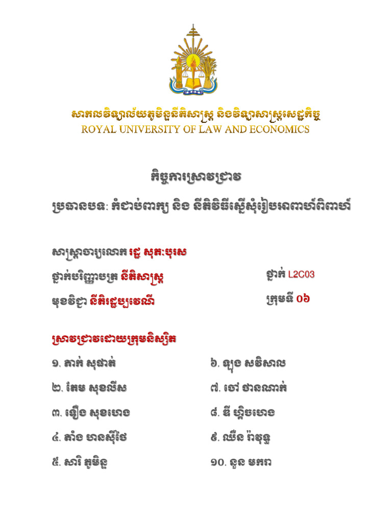Civil Law PHEAK SOPHATT | PDF