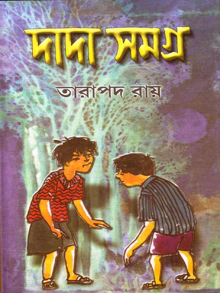 Dada Samagra by Tarapada Roy | PDF