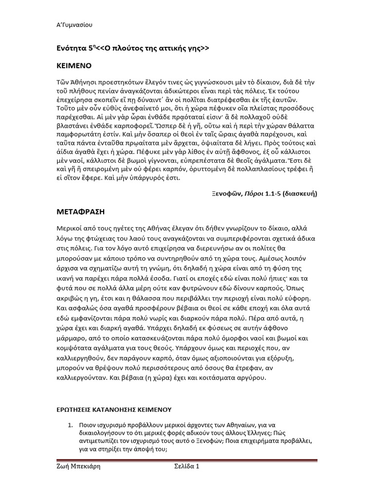 Ενότητα 5η αρχαία α γυμνασίου λυσεις | PDF