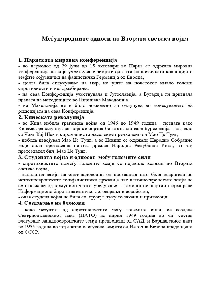 Меѓународните Односи По Втората Светска Војна | PDF