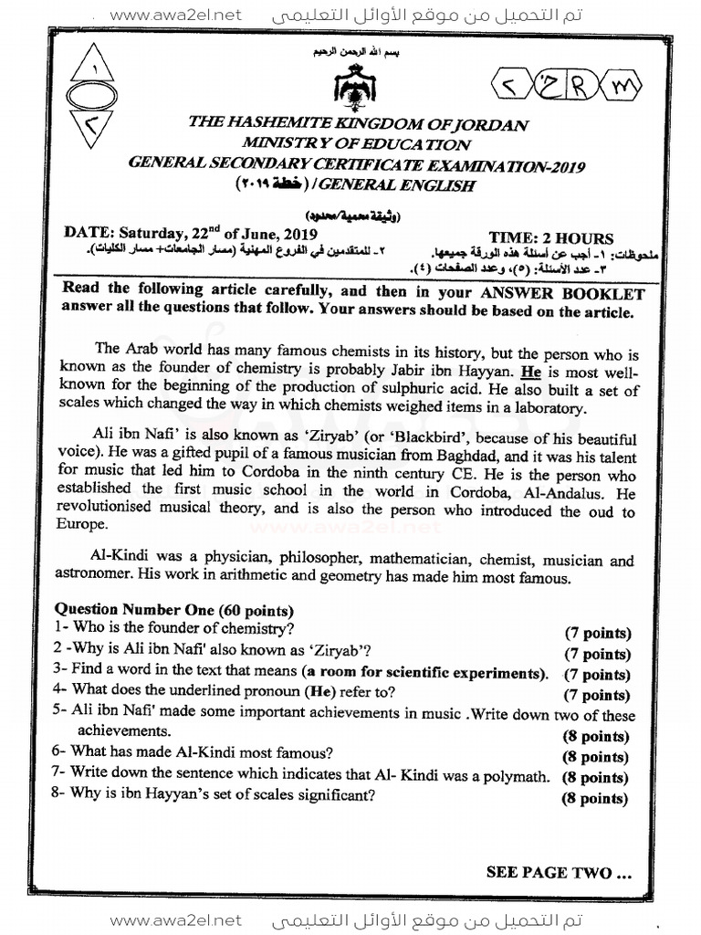 English 2019 Tawjihi | PDF