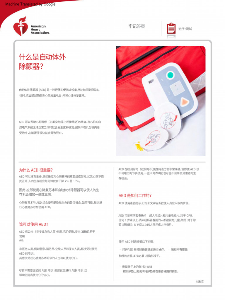 AED-what-is-an-aed (1) | PDF