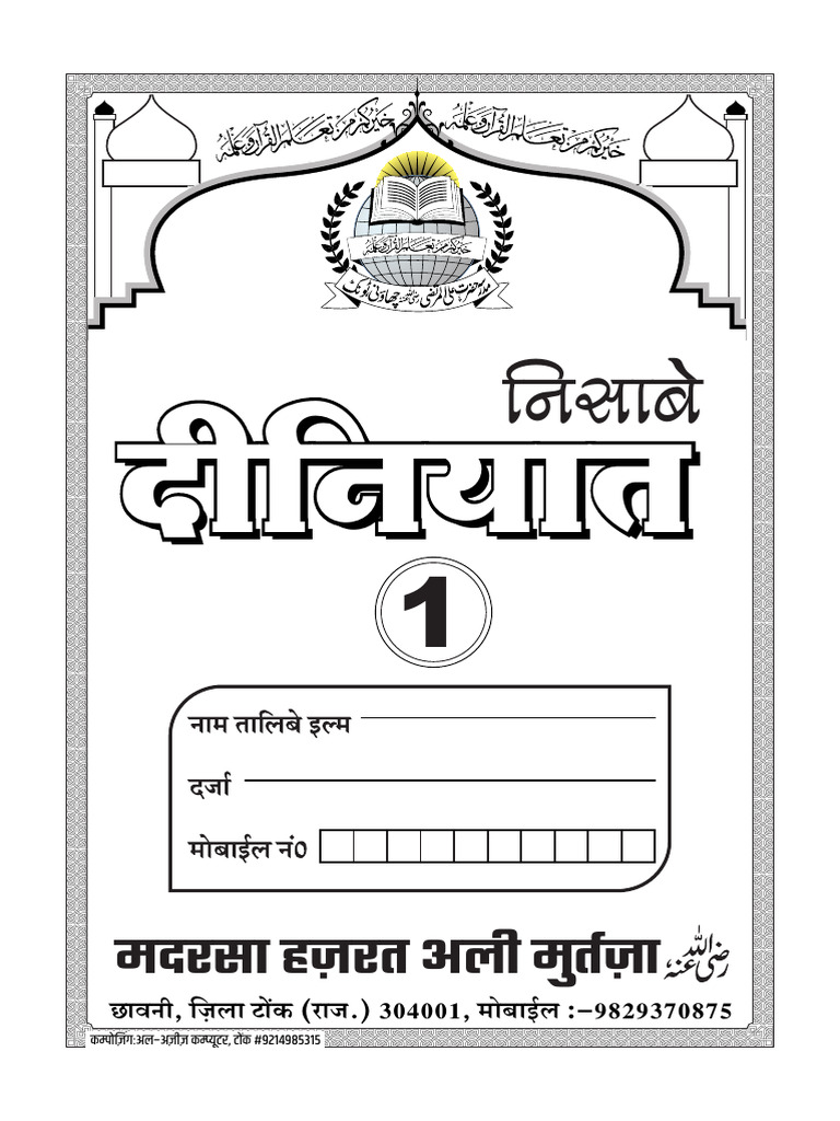 NISAB 1 Latest | PDF