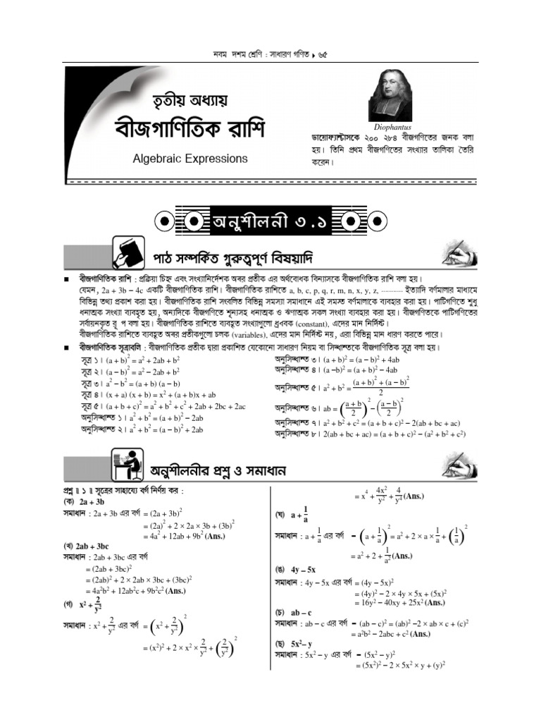 Algebraic Expressions Guide | PDF