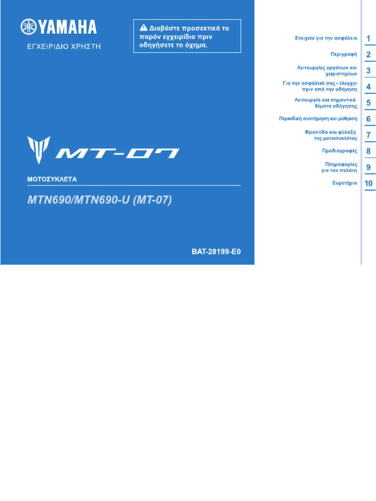 MT07 MTN690 Bat-28199-E0 | PDF