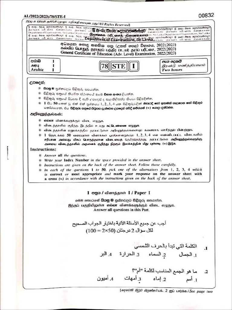 2022 2023 AL Arabic Past Paper | PDF