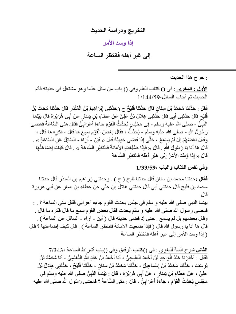 Tahrij (Muhammad Rif'al Amin) | PDF