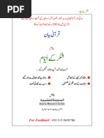 Ta'awwuz and Tasmiyah Explained | PDF