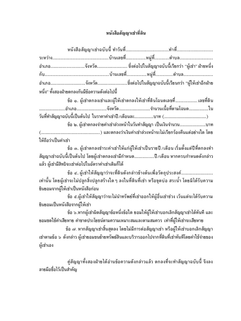 Rent Land Form | PDF