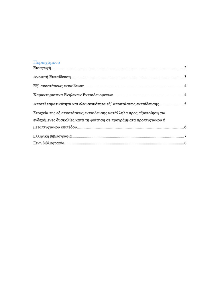 ΕΚΠΑΙΔΕΥΣΗ | PDF