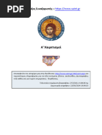 Χαιρετισμοί της Παναγίας | PDF
