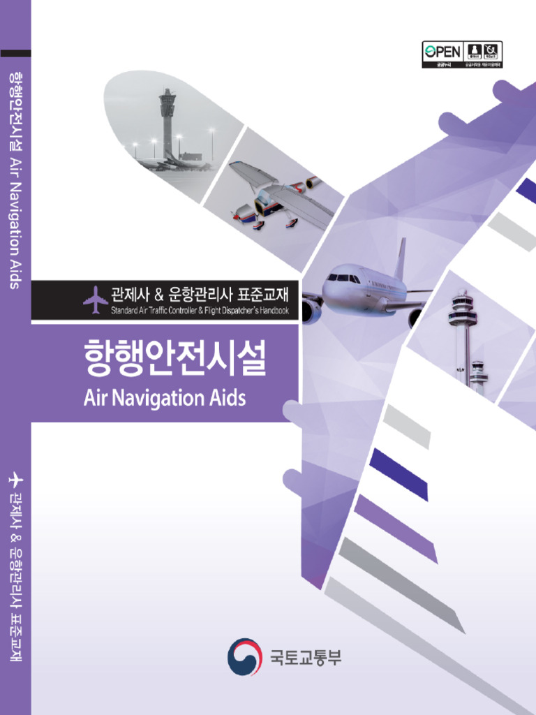 항행안전시설 Navaid | PDF