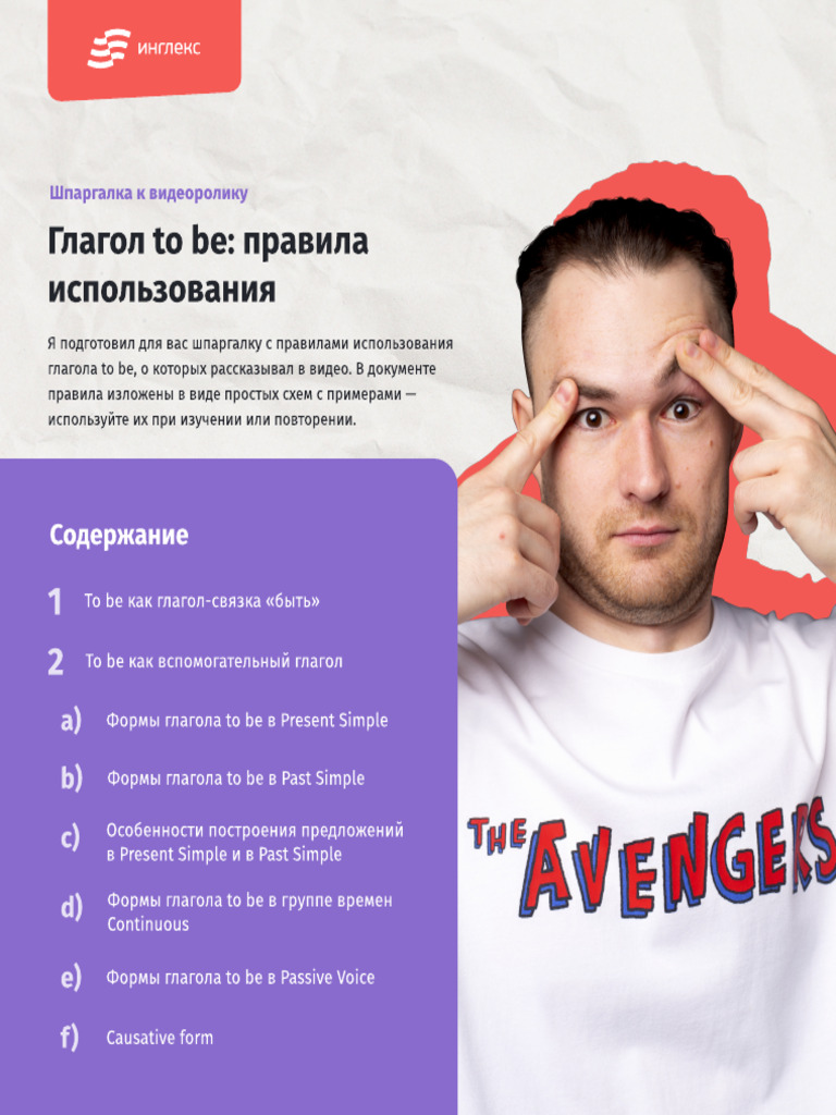 Cheat Sheet To Be | Download Free PDF | Language Mechanics | Grammar