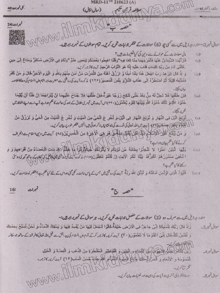 Past Paper 2023 Mardan Board Inter Part I Mutala e Quran Subjective | PDF