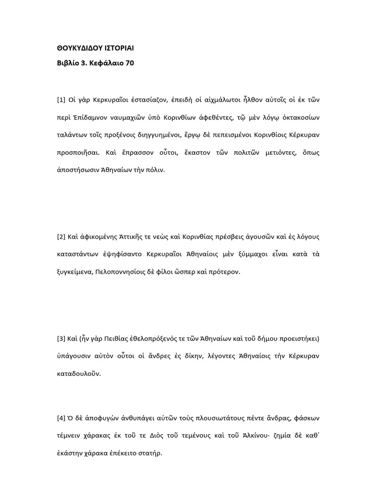 ΘΟΥΚΥΔΙΔΗΣ 70 | PDF
