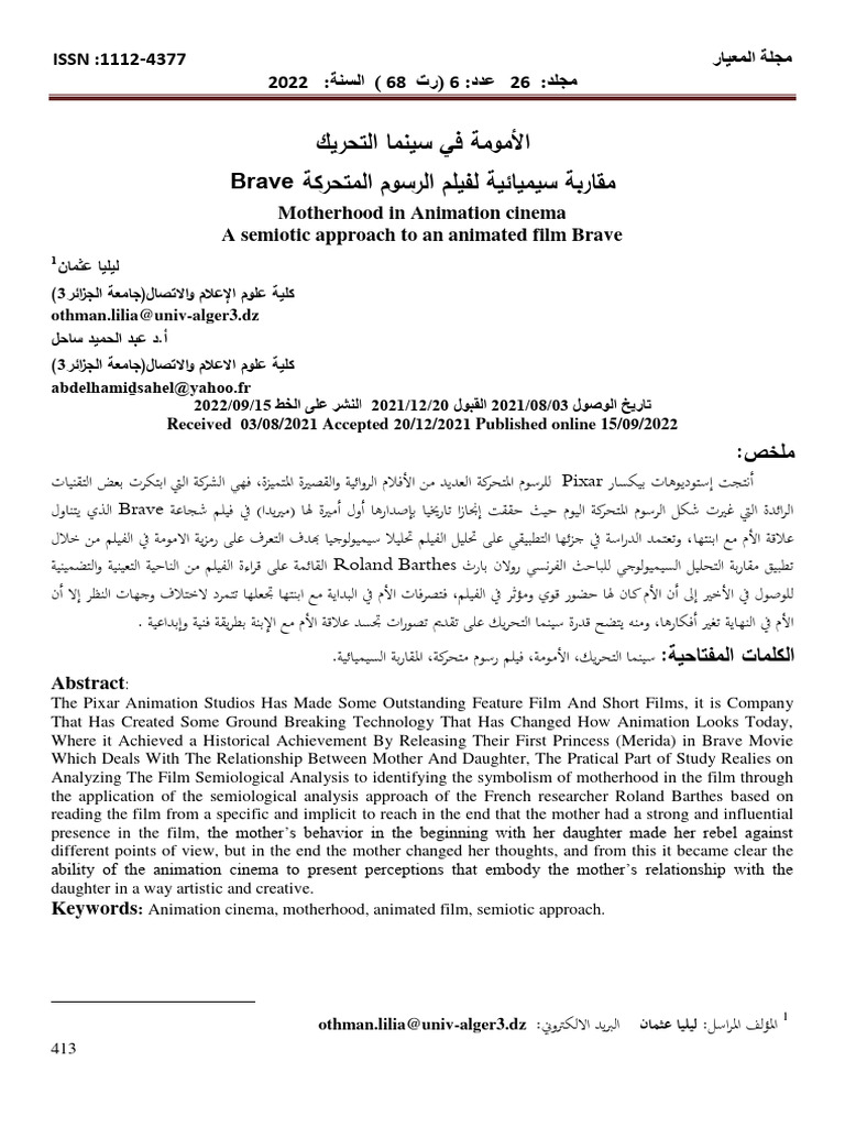 الأمومة في سينما التحريك مقاربة سيميائية لفيلم الرسوم المتحركة Brave | PDF