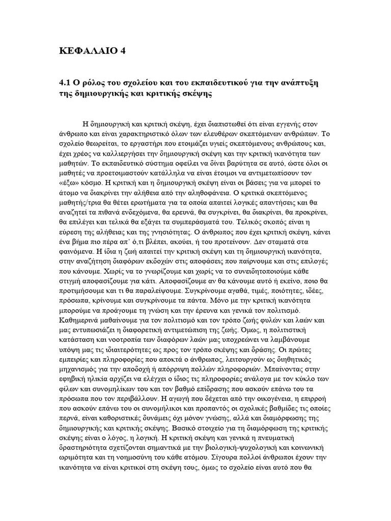 Εργασία | PDF