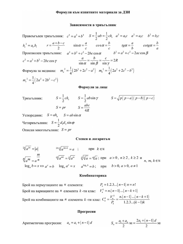Formuli | PDF
