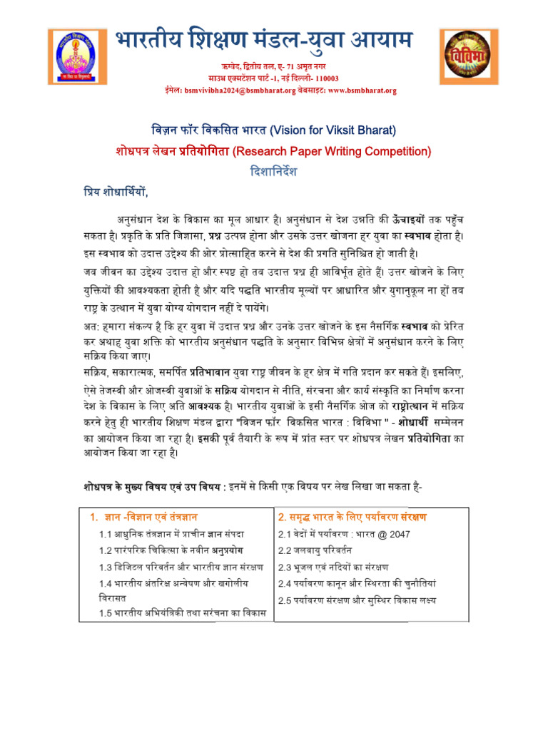 VIVIBHA-Rules-and-Regulations-Research-Paper Writing-Competition | PDF