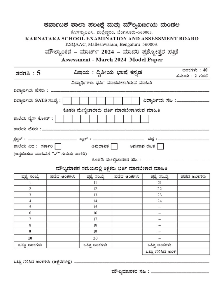 5th Kannada SL | PDF
