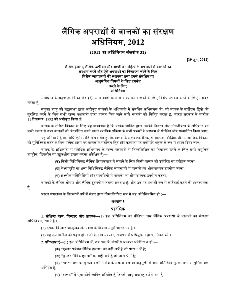 Pocso Act 2012 Hindi | PDF
