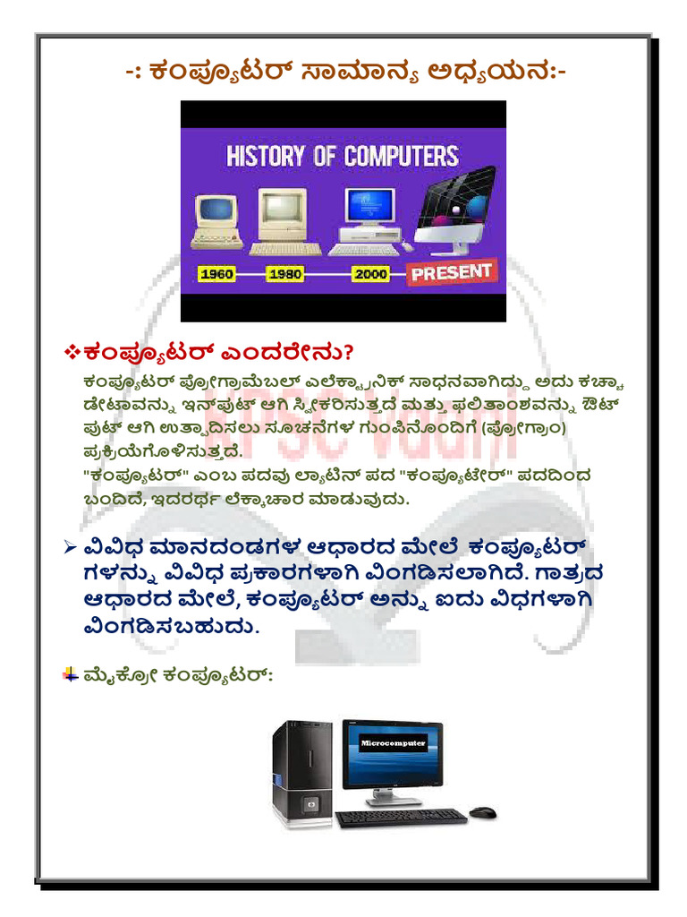 kpscvaani-ಕಂಪ್ಯೂಟರ್ ಸಾಮಾನ್ಯ ಅಧ್ಯಯನ | PDF