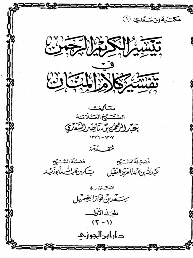 03 ASaadi TafseerMannan | PDF