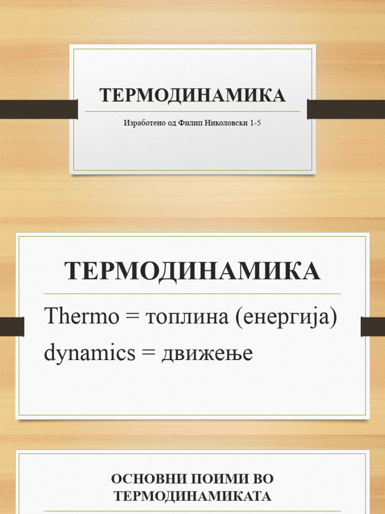Termodinamika Od Filip Nikolovski 1 - 5 | PDF