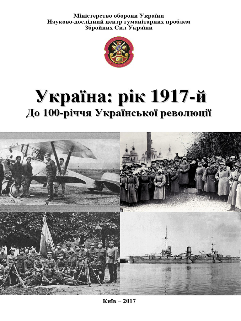 Україна 1917 | PDF